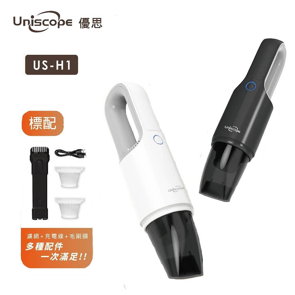 【Uniscope】優思 優思吸神 手持無線吸塵器 車用吸塵器 輕巧家用 US-H1 | 蝦皮購物