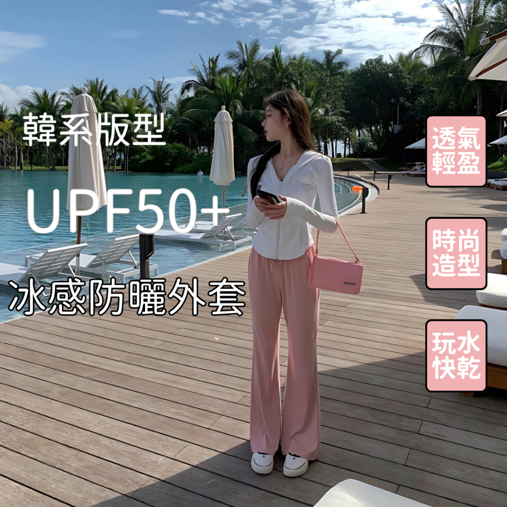 zauo 同款 夏天必備 UPF50+ 防曬速乾外套收腰韓系版型 跑步高爾夫爬山適用 - 白 （現貨） | 蝦皮購物
