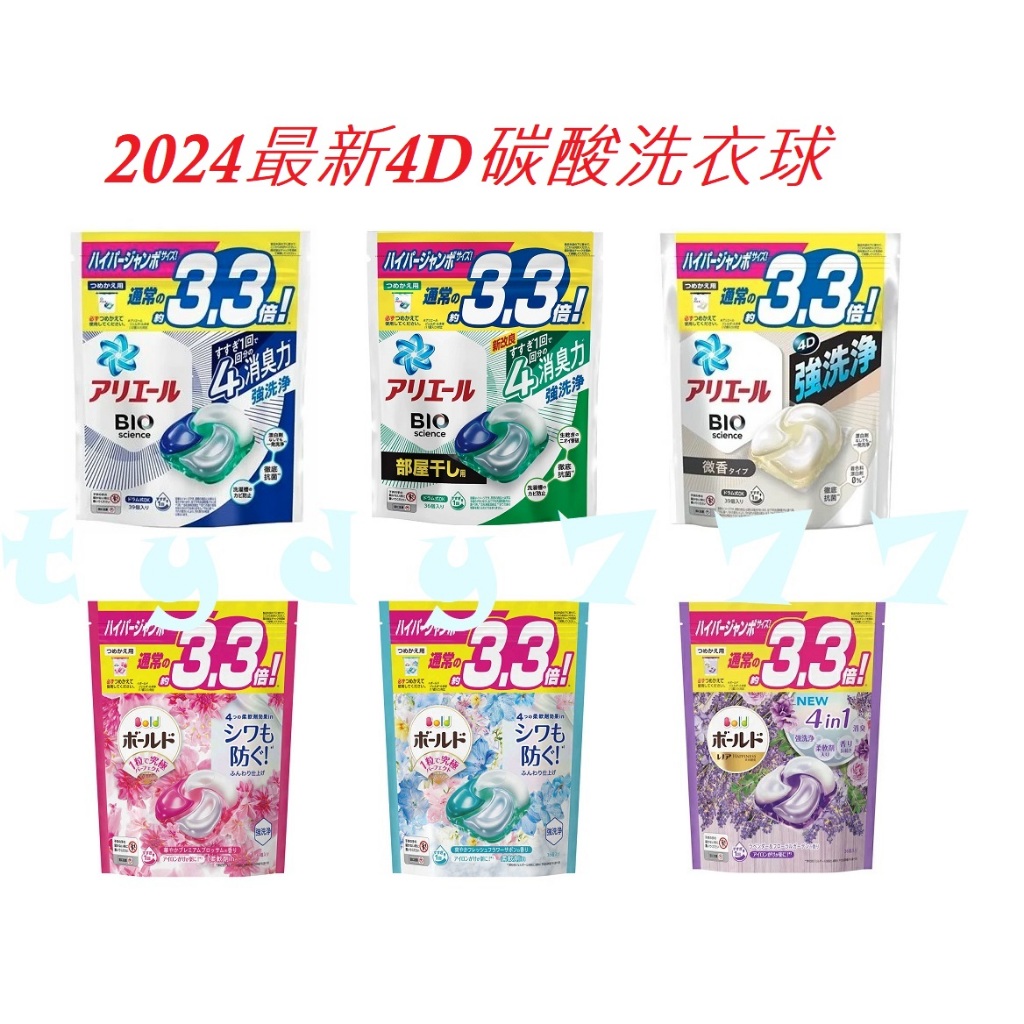 2025 最新版 現貨促銷 日本 P&G 3.3倍 碳酸 4D 洗衣球 洗衣膠球 補充包 33/36顆 袋裝 盒裝 | 蝦皮購物