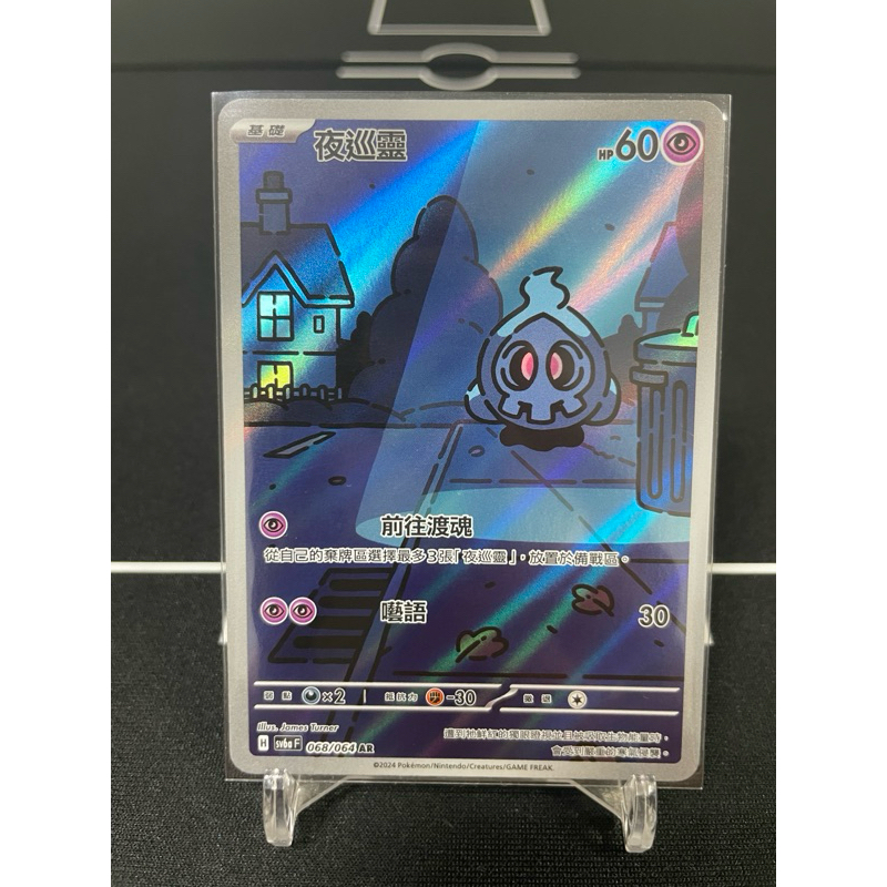 PTCG《中文版》SV6a AR 夜巡靈 | 蝦皮購物