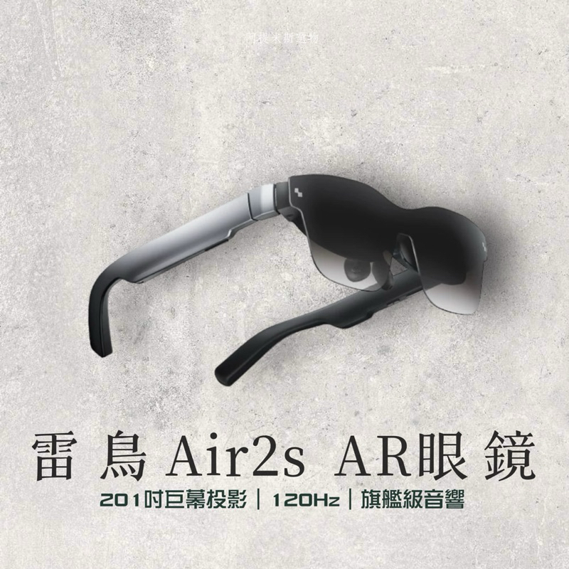 現貨｜Rayneo雷鳥air2s AR眼鏡 手機投影 電腦 switch遊戲投影 | 蝦皮購物