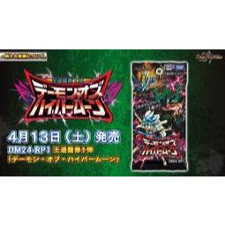 松梅桌遊舖 DM 決鬥王 Duel Masters 王道篇 DM24 RP1 RP2 補充包 日文版 | 蝦皮購物