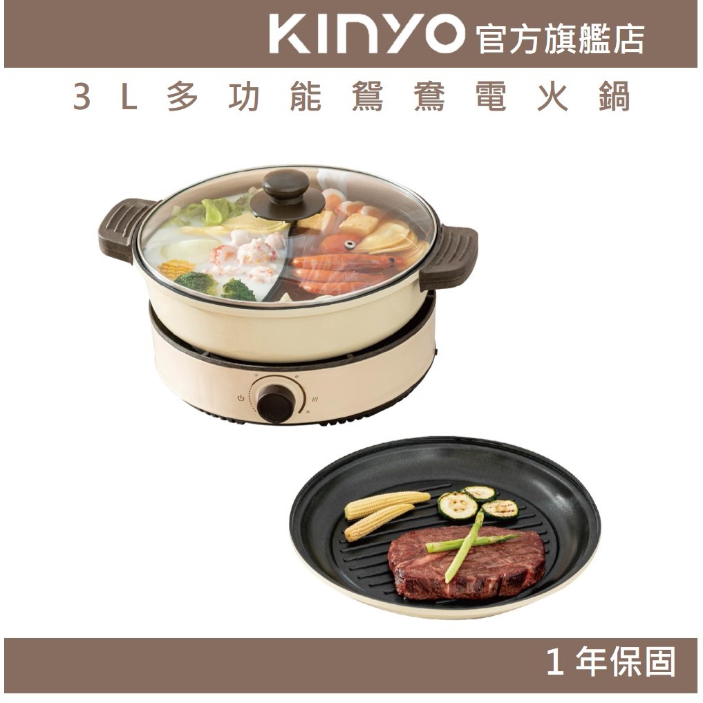 〖KINYO〗 3L多功能鴛鴦電火鍋 (BP) 火鍋/烤盤兩用 湯鍋 料理鍋 不沾塗層 三段火力 可拆鍋具 3-4人 | 蝦皮購物