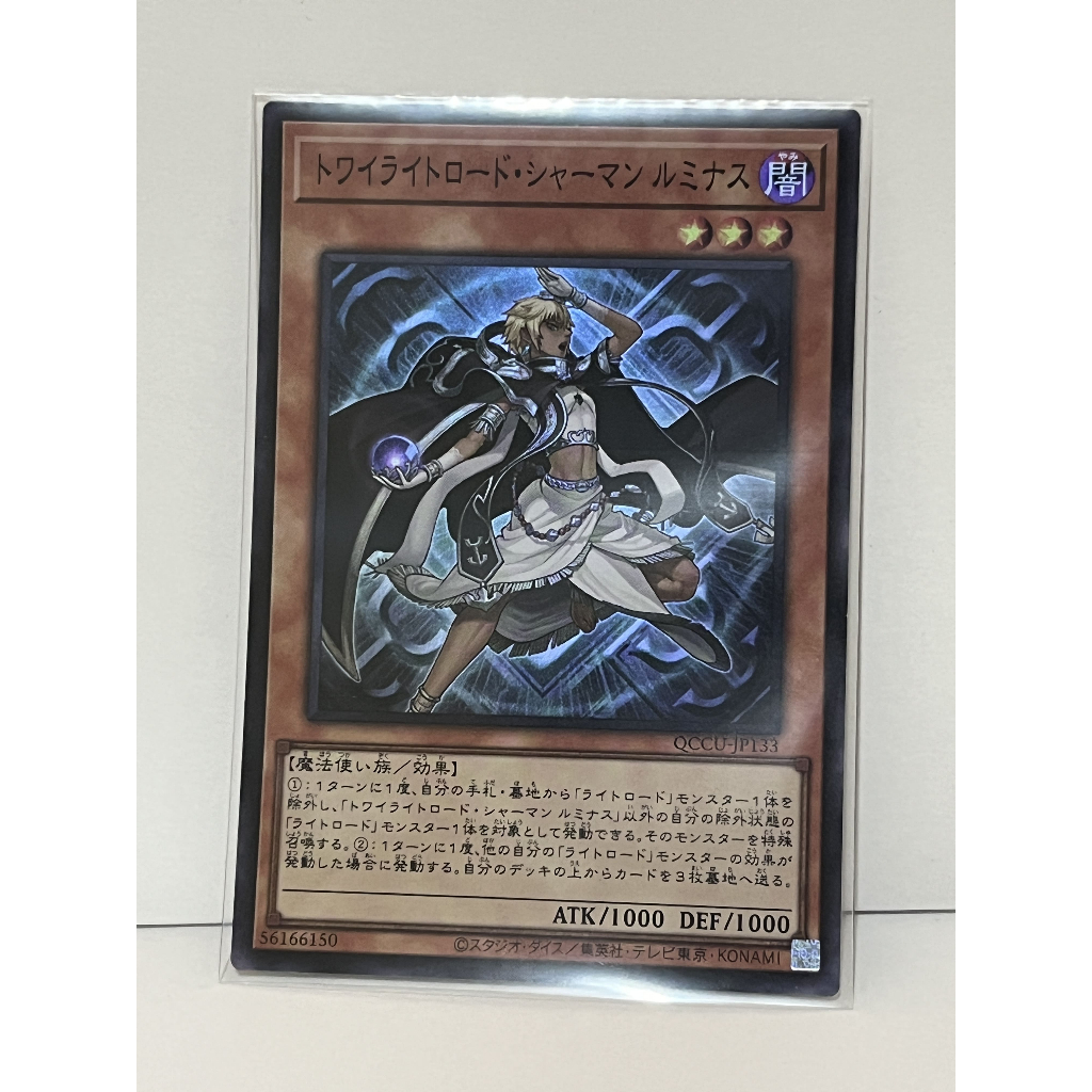 【遊戲王】QCCU-JP133 (亮面) 暮光道薩滿露米娜絲 | 蝦皮購物