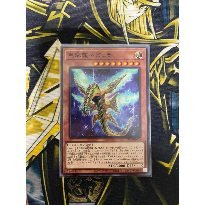「Akira」遊戲王 DP29-JP009 星雲龍 星雲 普卡 | 蝦皮購物