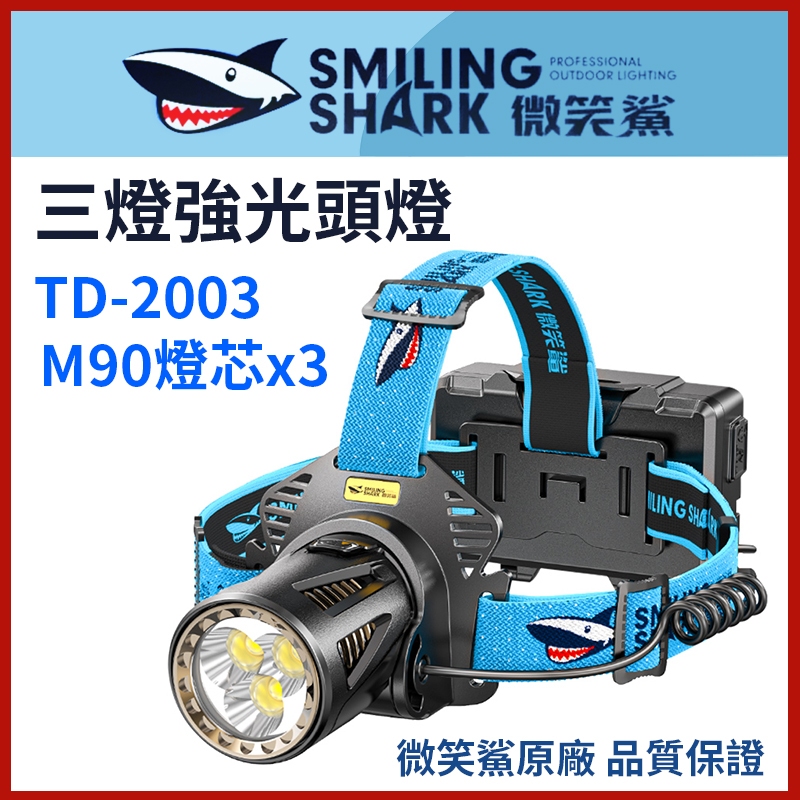 【微笑鯊正品 TD2003 三燈強光頭燈】 頭燈 感應頭燈 TD-2003 超亮頭燈 強光頭燈 露營頭燈 釣魚頭燈 照明 | 蝦皮購物