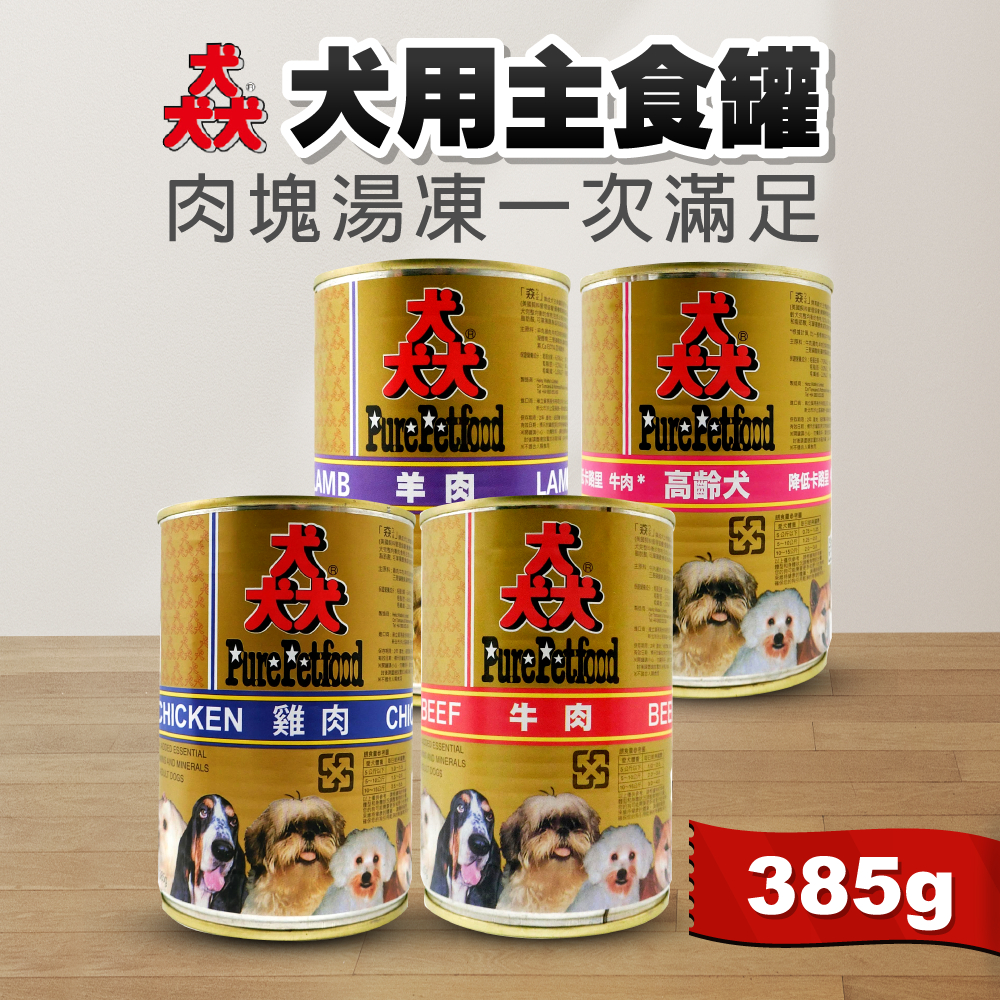 《非寵不可》Pure 猋罐頭 385g 犬用罐頭 PURE 多種口味 主食罐 大狗罐 狗狗罐 牛肉 雞肉 羊肉 | 蝦皮購物