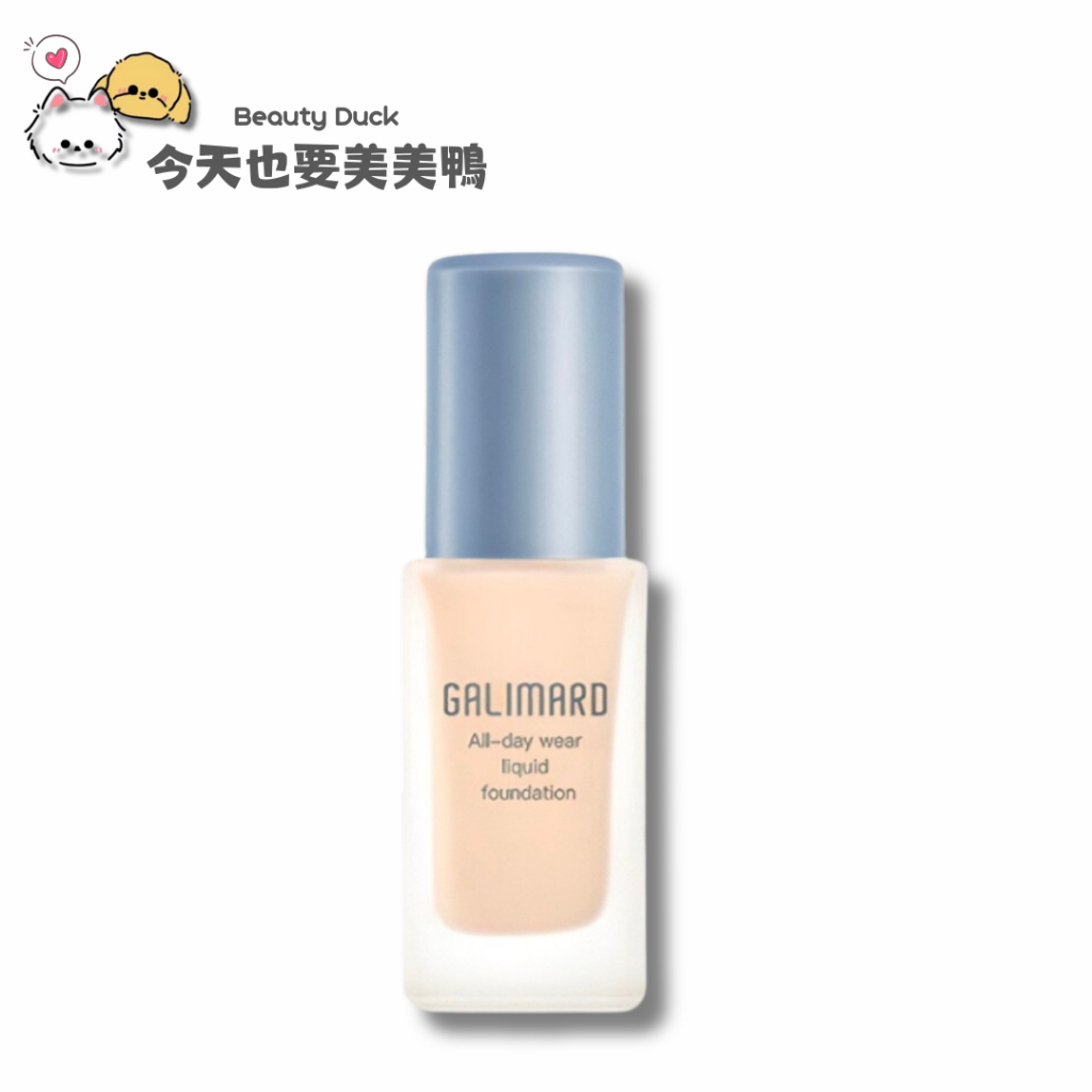 嘉利瑪Galimard 蝦青素粉底液 30ml Foundation - 台灣現貨 快速出貨 【美美鴨旗艦店】 | 蝦皮購物