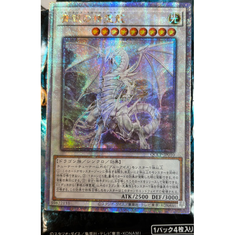 遊戲王 QCCP-JP010 青眼精靈龍 金鑽 | 蝦皮購物