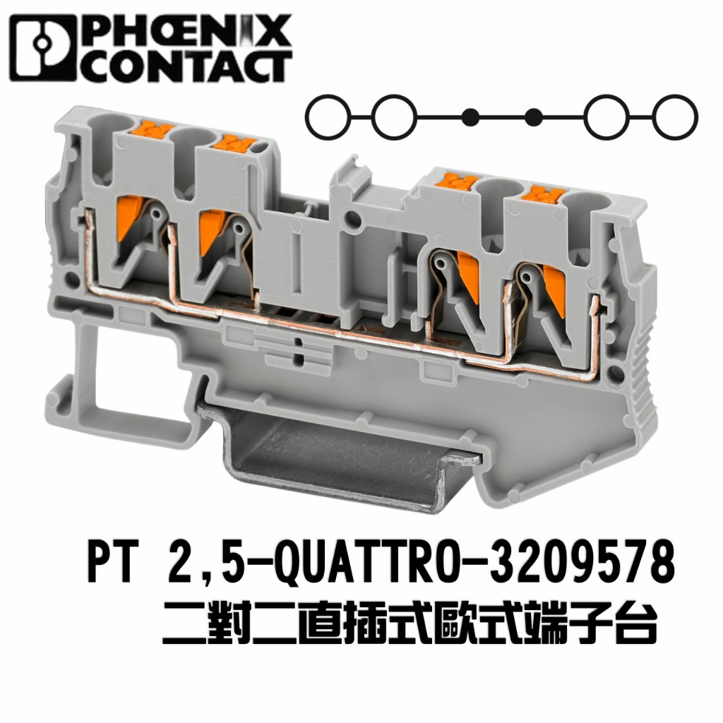 PT 2,5-QUATTRO – 3209578 二對二直插式歐式端子台 菲尼克斯 Phoenix | 蝦皮購物