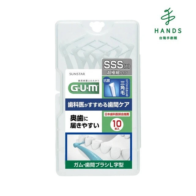 【GUM】牙周護理L型牙間刷SSS-10入｜台隆手創館 | 蝦皮購物