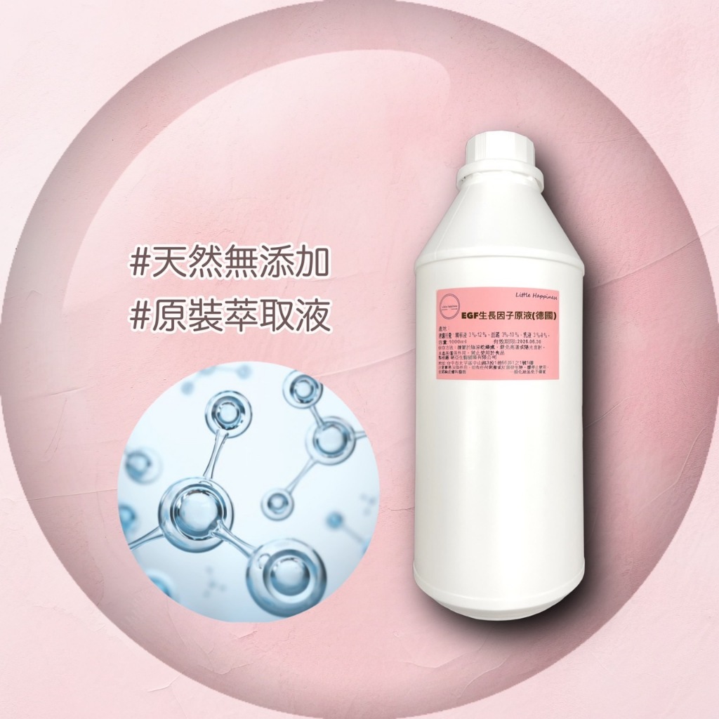 保養品原料 精華原液 DIY EGF生長因子原液(德國) | 蝦皮購物