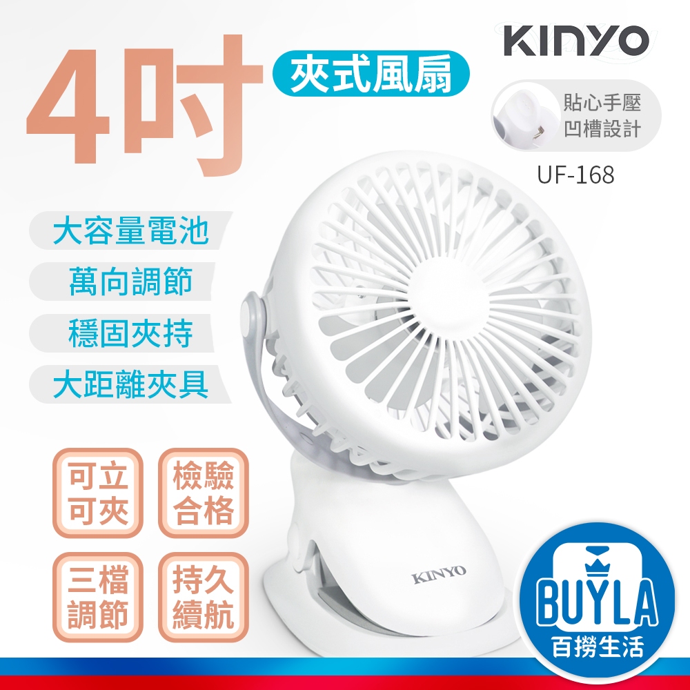 KINYO 多功能夾扇 桌面風扇 立式電風扇 UF-168 小風扇 涼風扇 USB風扇 適用 嬰兒車 汽車 辦公室 露營 | 蝦皮購物