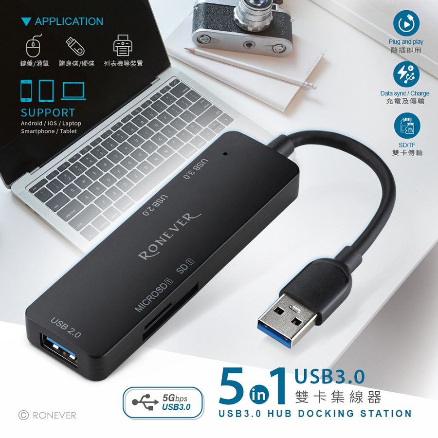 RONEVER USB3.0 五合一集線器 集線器 PC376 | 蝦皮購物