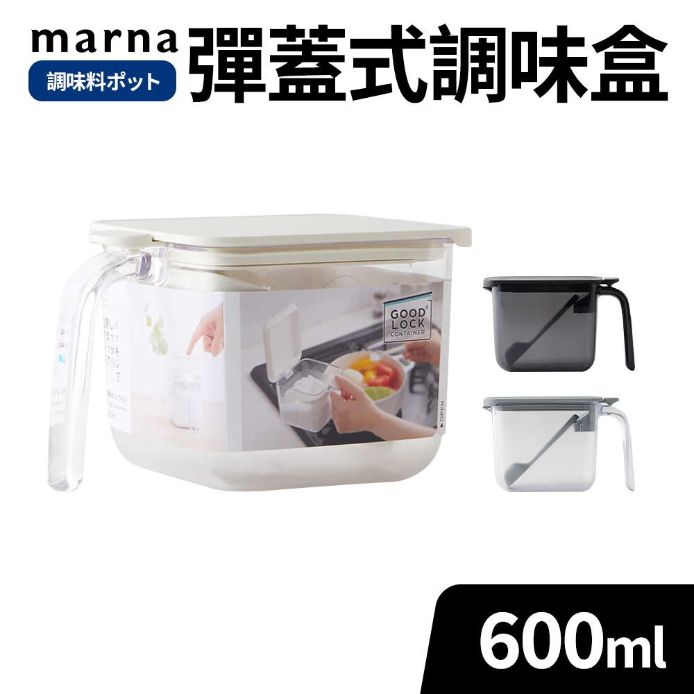 【之間國際】 MARNA 防潮調味盒 調味盒 彈蓋式 附湯匙 600ml 日本製 | 蝦皮購物