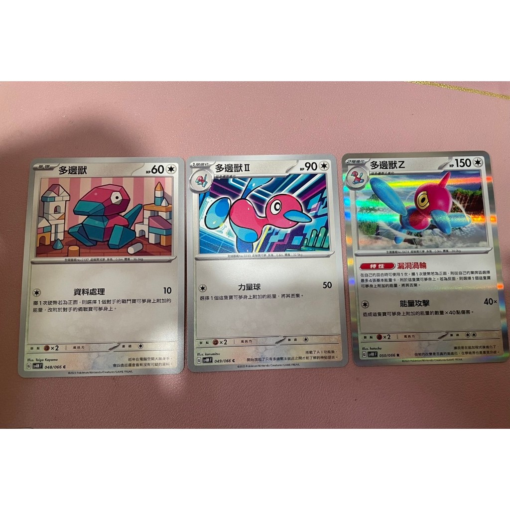 寶可夢 中文版 SV4M 048/066 049/066 050/066 多邊獸 多邊獸Ⅱ 多邊獸Z | 蝦皮購物