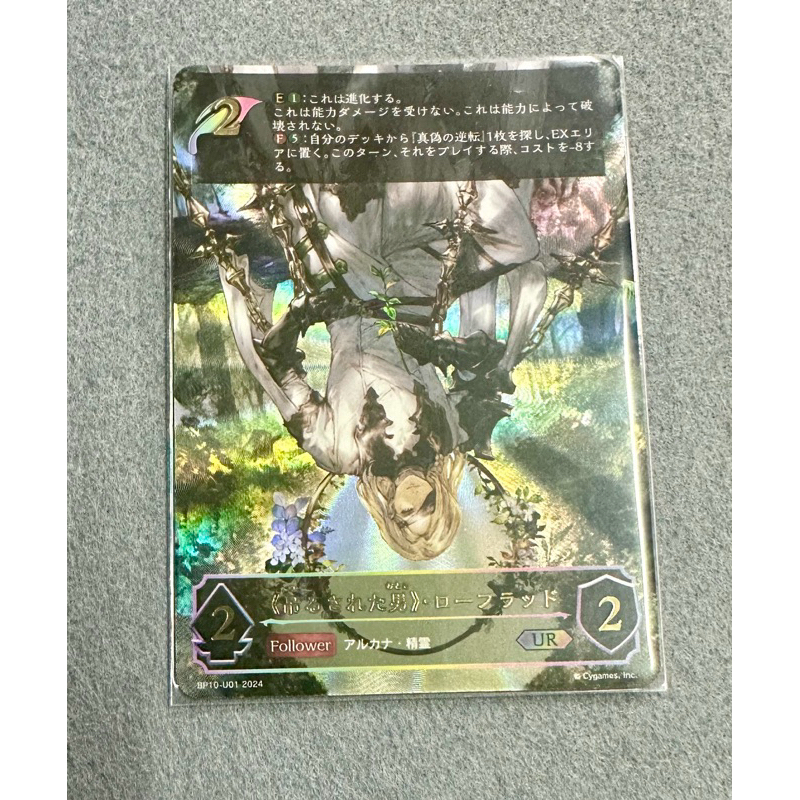 SD專售 -- 闇影詩章SVE BP10-U01 倒吊人 羅弗拉德 UR | 蝦皮購物