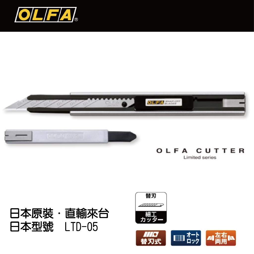 [士東工具] OLFA 日本原裝 極致系列 細工用 30度美工刀 Ltd-05 | 蝦皮購物