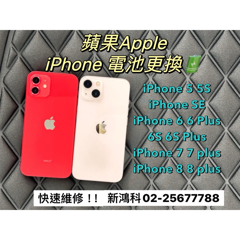 Apple 蘋果 iPhone 4 5 6 7 8 Plus 原廠電池 電池膨脹 耗電快 不蓄電 | 蝦皮購物