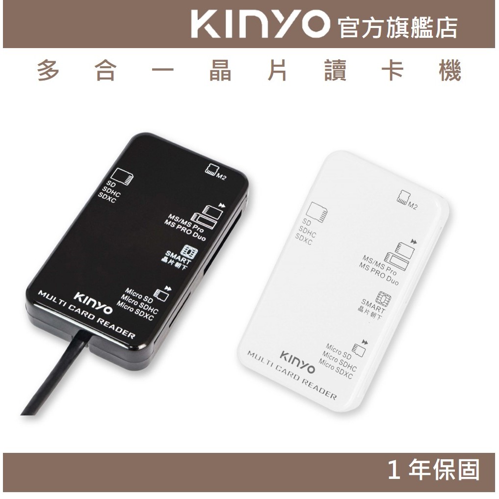 〖KINYO〗 多合一晶片讀卡機 (KCR) 晶片卡 自然人憑證 記憶卡 | 蝦皮購物
