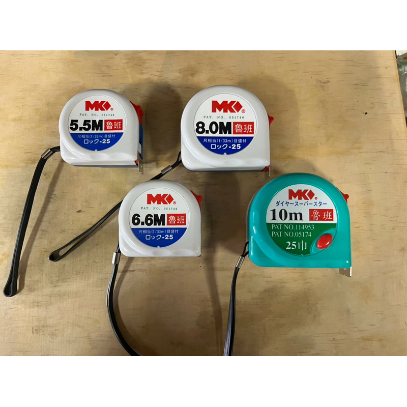 【現貨】 (含稅附發票)MK魯班捲尺 文公尺 5.5M 6.6M 8M 10M | 蝦皮購物