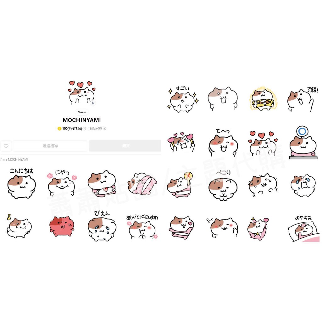 Line日本🇯🇵貼圖表情貼∣全系列∣MOCHINYAMI 쫀냐미 Chaeso もちにゃみ | 蝦皮購物