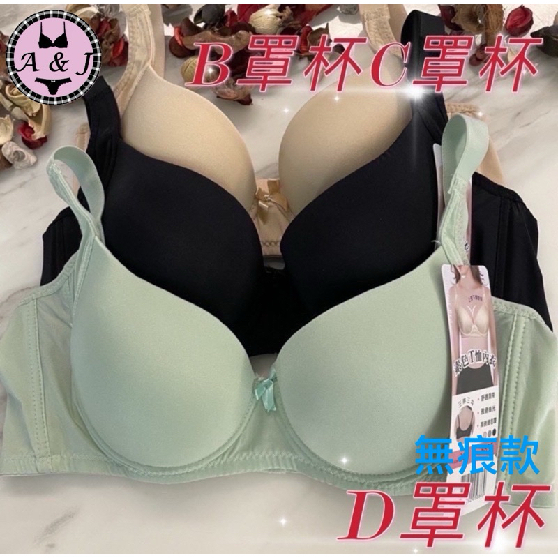 『A&J』#8835 B C D罩杯 軟鋼圈（下微墊1.5公分）👍滑面材質 涼感布料😍喔 | 蝦皮購物