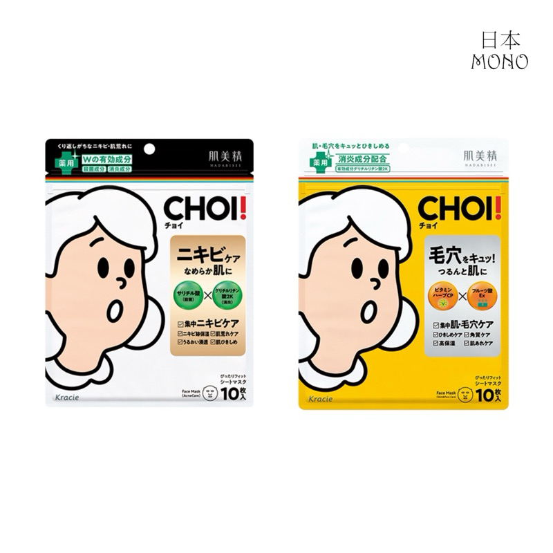 【日本直送】Kracie 肌美精 CHOI 面膜 10片入 | 蝦皮購物