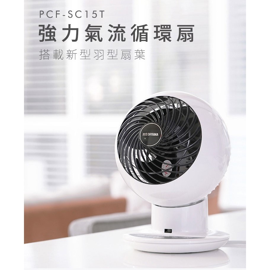 【IRIS OHYAMA】空氣循環扇 PCF-SC15T 日本6吋風扇 電風扇 循環扇 AC扇 附遙控器 | 蝦皮購物