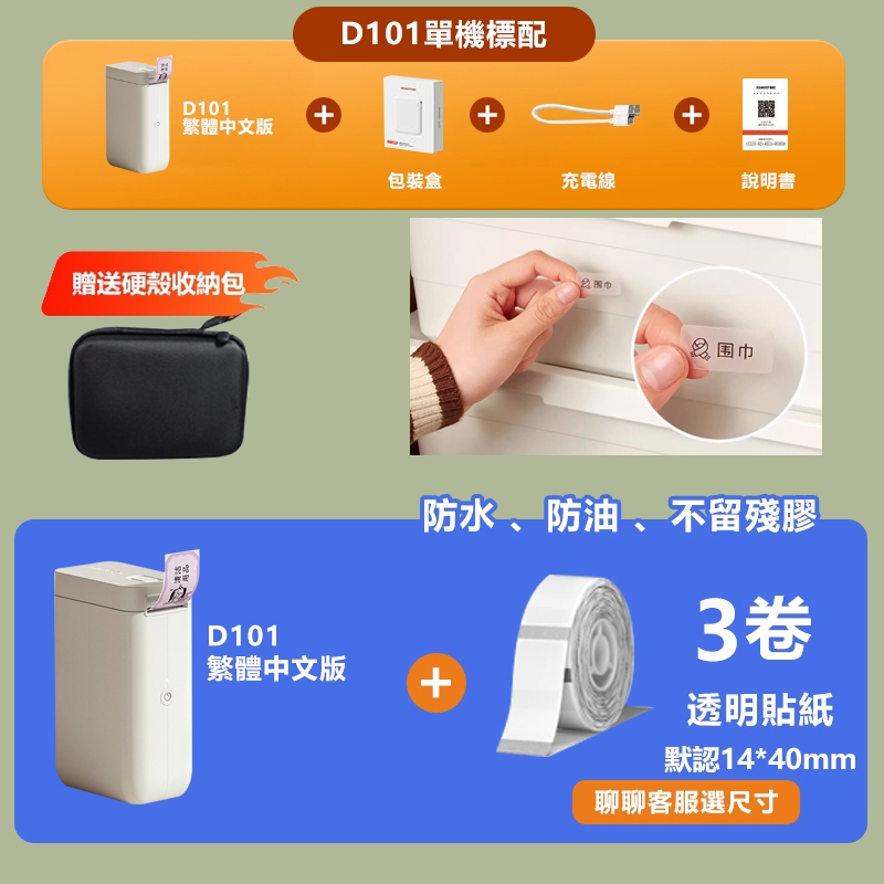 【台灣總代理】精臣標籤機 D101 可印大小貼紙 印防水貼紙 印姓名貼紙首選 標籤機 標籤貼紙機 姓名貼紙機 1年保固 | 蝦皮購物