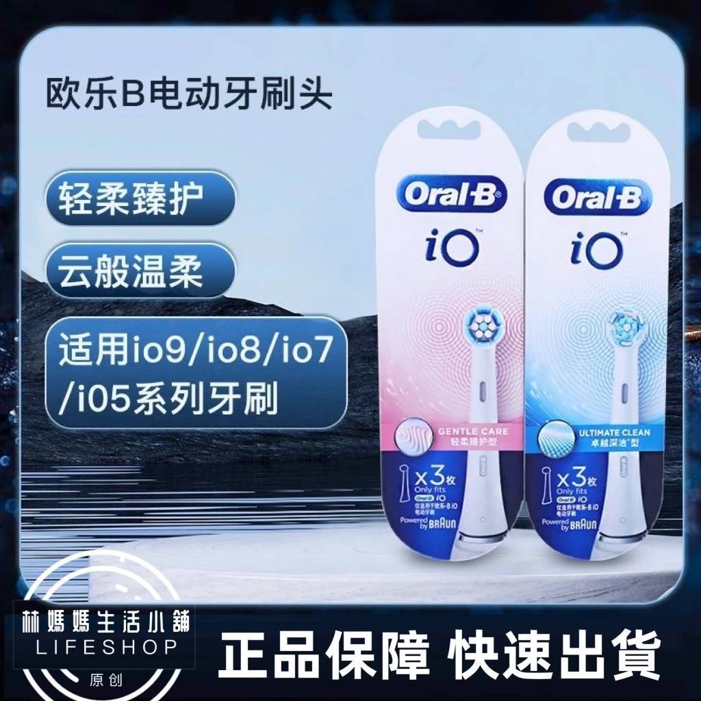 【限時優惠】歐樂B iO刷頭 iO5 iO7 iO8 iO9 Oral-B原廠刷頭 iO盒裝刷頭 單支 歐樂B原廠刷頭 | 蝦皮購物