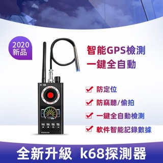抵押車防追蹤 反屏蔽干擾機器 汽車gps定位信號檢測儀 車載k68探測器 紅外線探測儀 針孔探測器 GPS訊號探測器 | 蝦皮購物