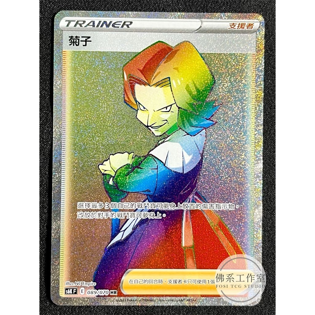萬卡坊 / 寶可夢 PTCG 中文版 S6K 089 菊子 全圖 HR | 蝦皮購物