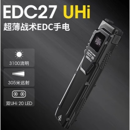 【電筒發燒友】NITECORE EDC27 UHi 3100流明 OLED屏幕 不銹鋼鍍鈦 一鍵暴閃 EDC手電筒 | 蝦皮購物