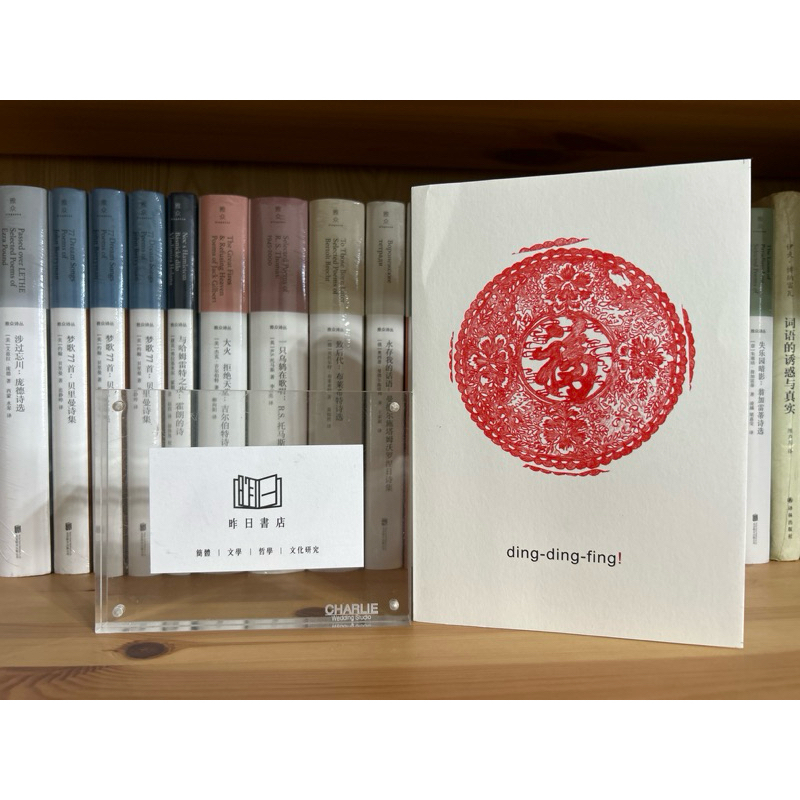 昨日書店：副本制作編選《ding-ding-fing！第十期》_ 華文創作_副本制作 | 蝦皮購物