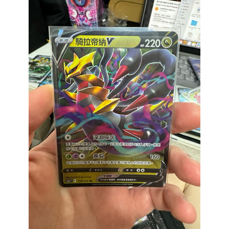 寶可夢 卡牌 PTCG 天地萬物VSTAR S12a 110/172 RR 騎拉帝納V | 蝦皮購物