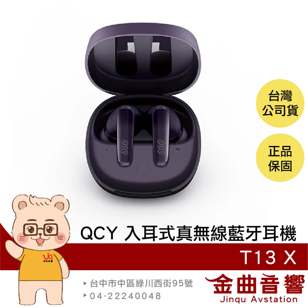 QCY T13 X 魅影紫 IPX5防水 雙裝置連接 支援快充 入耳式 真無線 藍牙耳機 | 金曲音響 | 蝦皮購物
