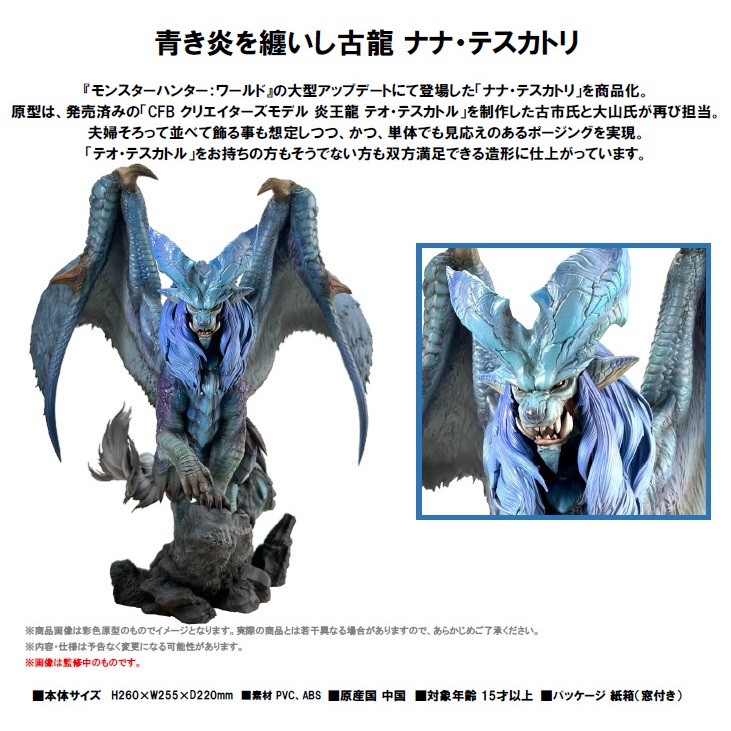 Beau特佛toys 現貨 Capcom CFB 魔物獵人 炎妃龍 娜娜 迪斯卡特莉 0731 | 蝦皮購物