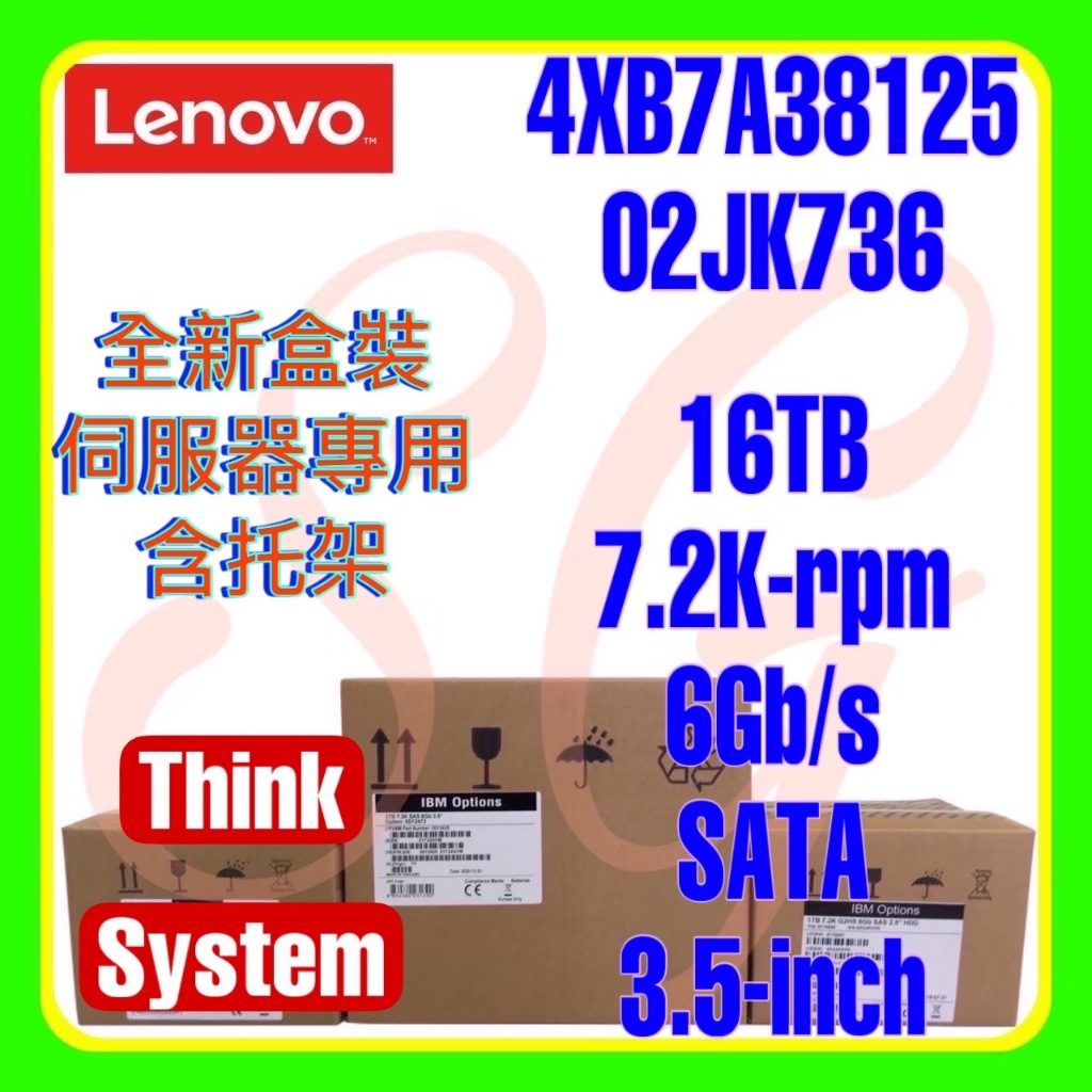 全新盒裝Lenovo 4XB7A38125 02JK736 TS 16TB 7.2K 6G SATA 512e 3.5吋 | 蝦皮購物