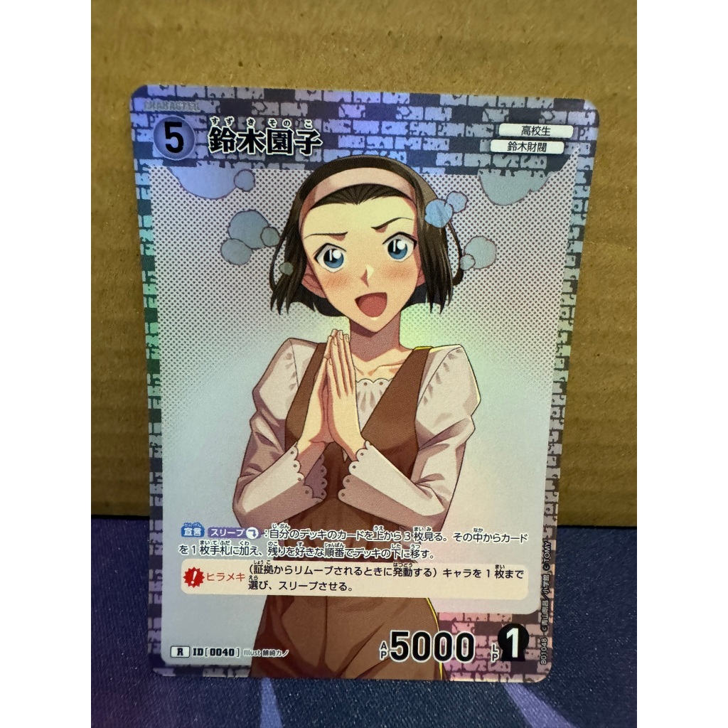 [螃蟹小舖] 名偵探柯南 TCG 第一彈 ID 0040 R 鈴木 園子 閃卡 CT-P01 卡牌 | 蝦皮購物