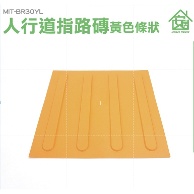 安居 防滑警示人行道 視覺障礙輔助 指路磚 MIT-BR30YL 塑膠地磚 橡膠導盲磚 止滑防滑 公園人行道 防滑路面貼 | 蝦皮購物