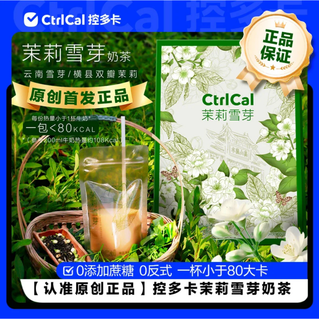 【官方正品】控多卡茉莉雪芽奶茶飲料CtrlCal袋裝奶茶綠茶乳茶下午茶便攜飲品 | 蝦皮購物