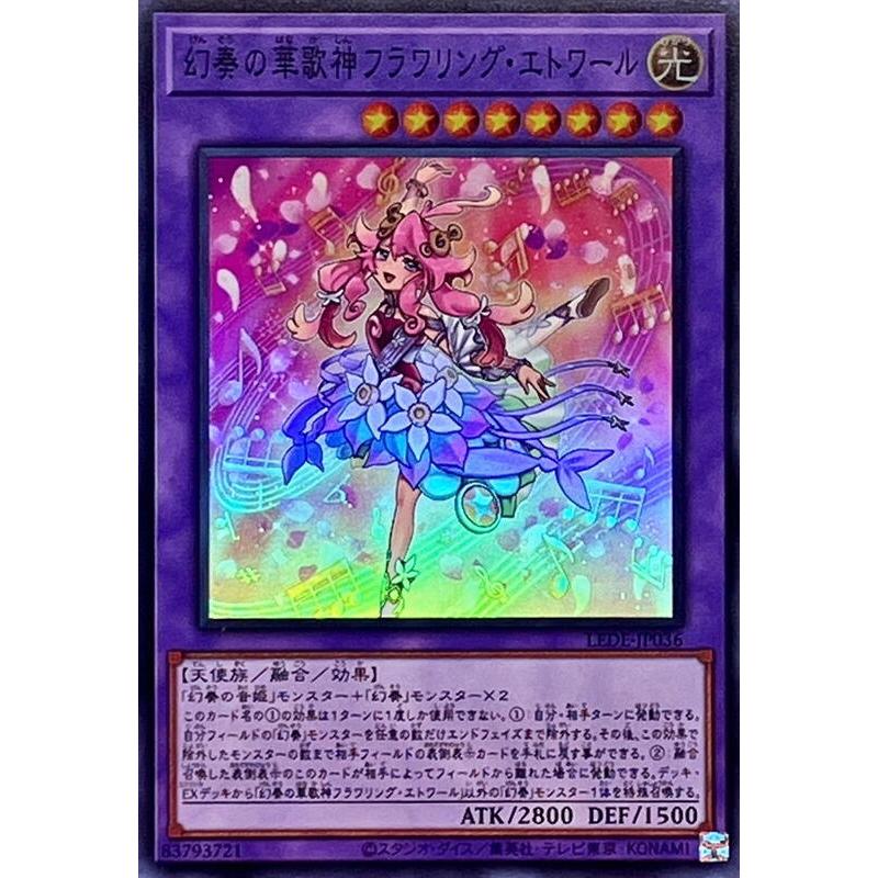 【小夫妻】遊戲王 LEDE-JP036 幻奏的華歌神 盛開之星 (亮面) | 蝦皮購物