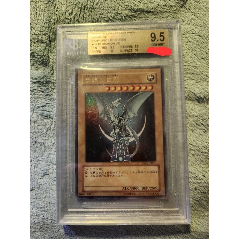 遊戲王 YAP1-JP001 青眼白龍 金亮 bgs9.5 鑑定卡細分極好 差0.5 bgs10 高橋和希簽名版 | 蝦皮購物