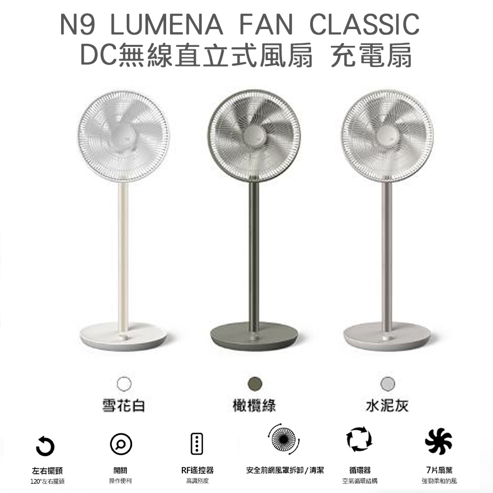 N9 LUMENA FAN CLASSIC DC無線直立式風扇 充電扇【露營生活好物網】 | 蝦皮購物