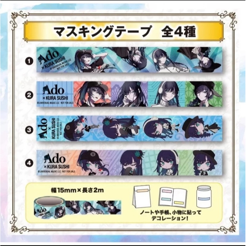 《日本帶回 絕對正品》日版 藏壽司 Kura sushi feat Ado 週邊商品 紙膠帶 最後2個 粉絲必藏絕版品 | 蝦皮購物