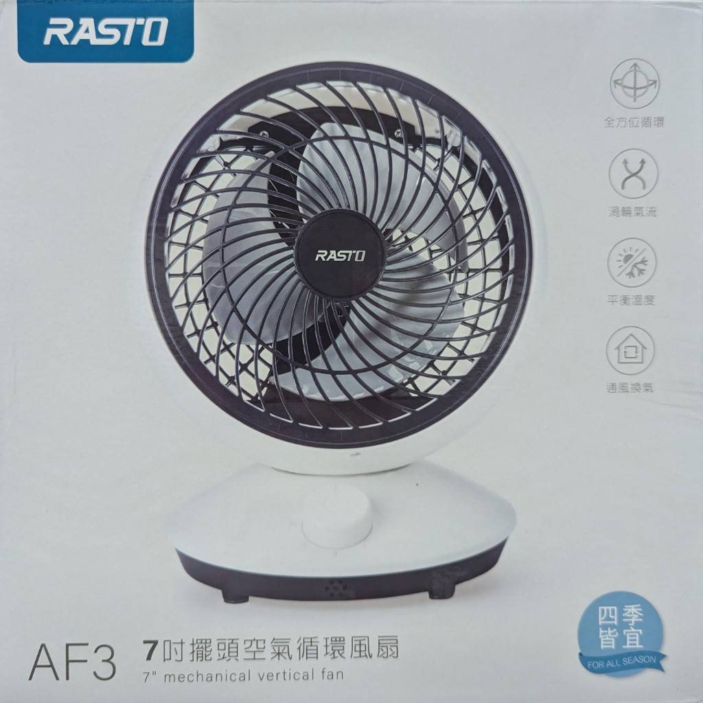 RASTO AF3 7吋 擺頭空氣循環扇 電風扇 現貨 全新 | 蝦皮購物