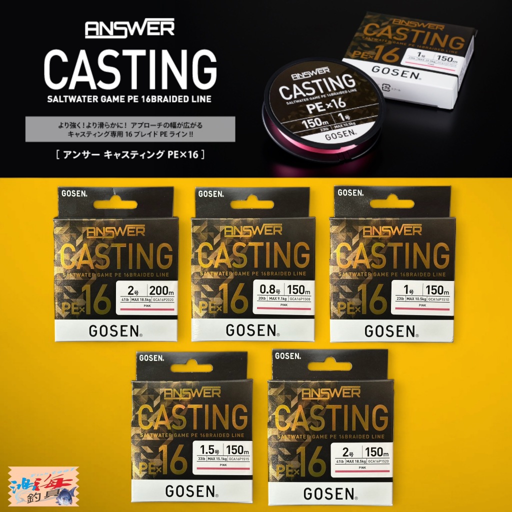 中壢紅海釣具【GOSEN】ANSWER CASTING PE×16(16股PE線) 船釣 軟絲 淡水路亞 磯釣 | 蝦皮購物