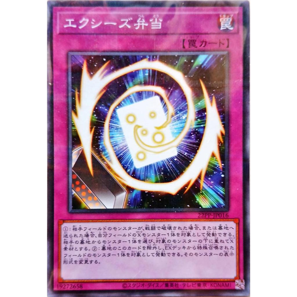 【遊戯王】超量便當(NPR)(22PP-JP016) | 蝦皮購物