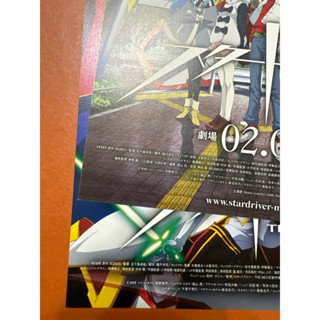 日本動畫電影DM-STAR DRIVER 銀河美少年日版宣傳單 | 蝦皮購物